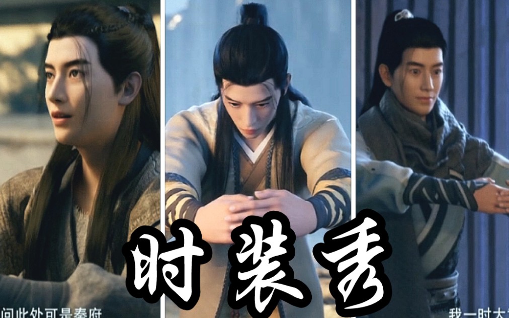 换装达人,这可能是衣服最多的国漫男主!(凡人修仙传)