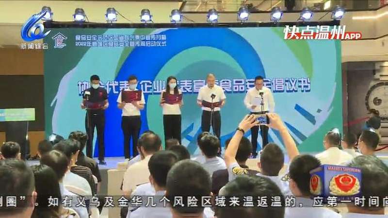 【温视频】鹿城食品安全宣传周正式启动