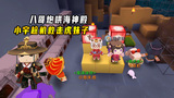 迷你世界雨林生存28:八哥炮轰海神殿,小宇趁机救走了虎妹子