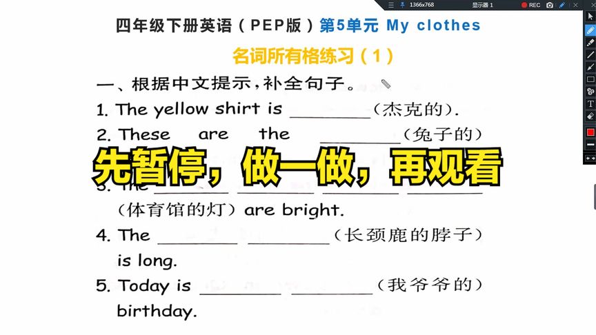 四年级下册英语, 名词所有格的用法练习(1)