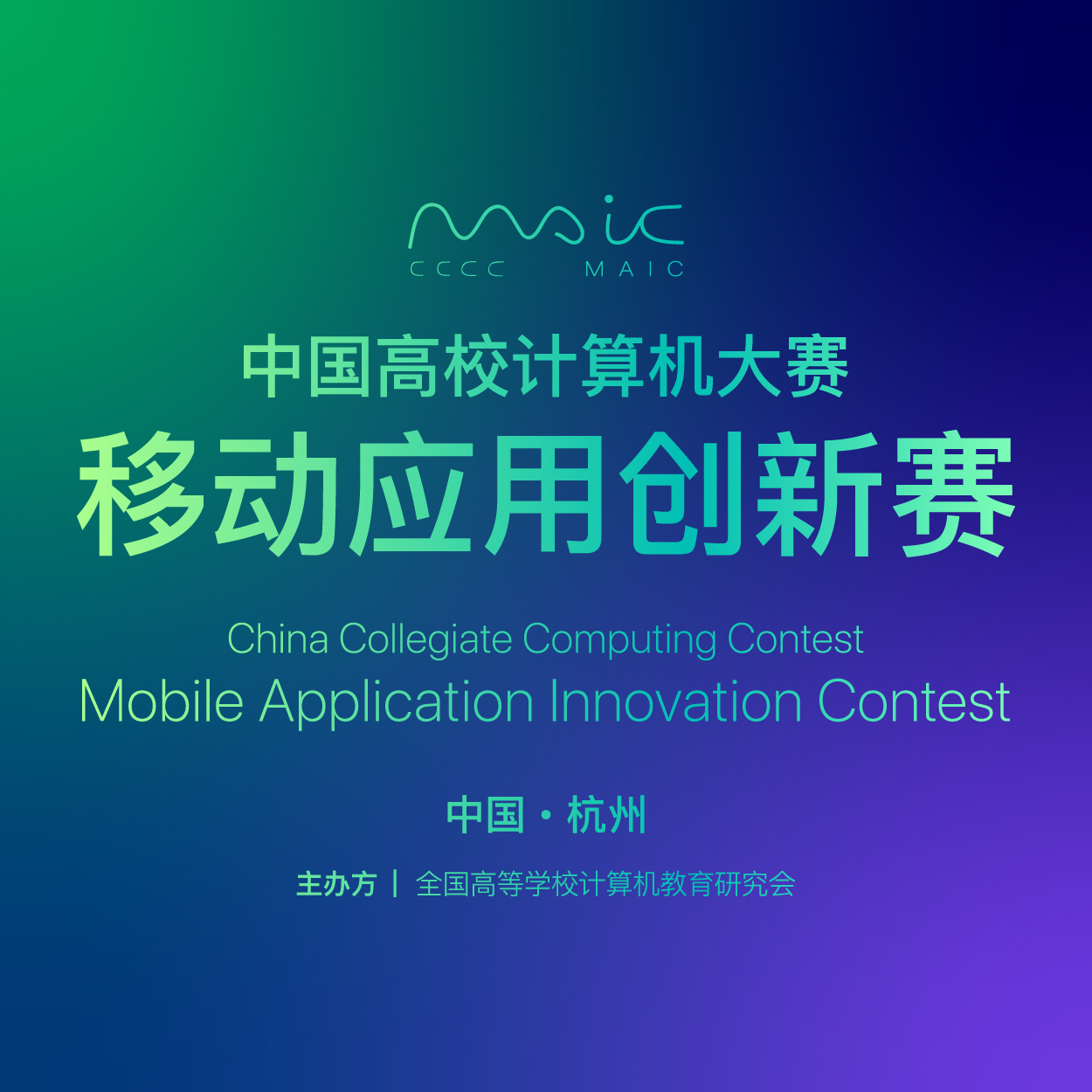 CCCC-移动应用创新赛 