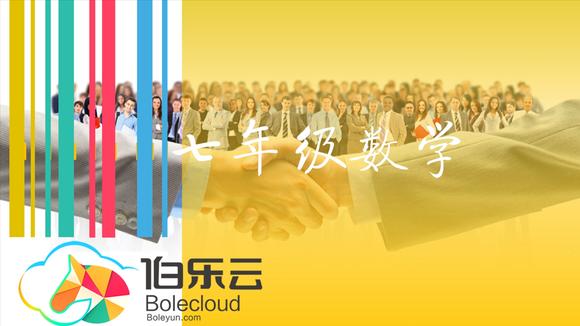 伯乐云七年级数学知识点58用一元一次不等式解决问题