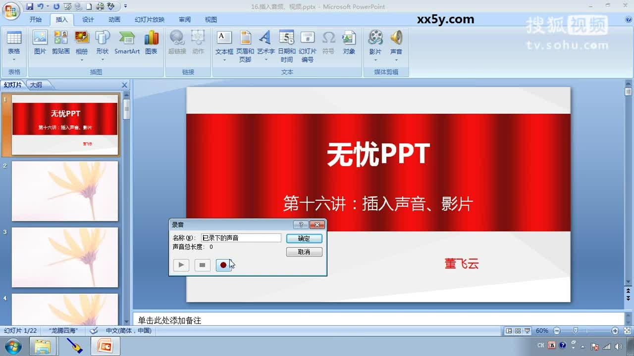 如何在PPT中插入音频、视频