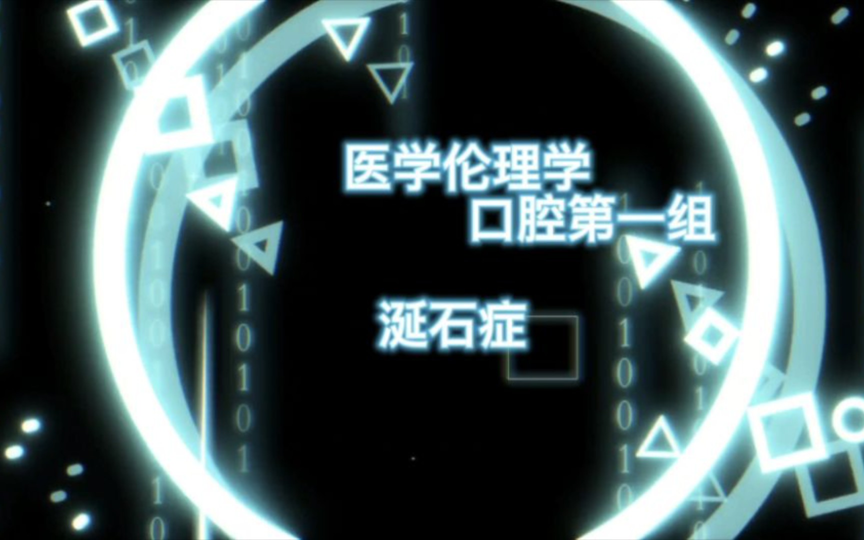 『口腔医学生日常』医学伦理学案例教学 小组合作视频 忙了一天加班...