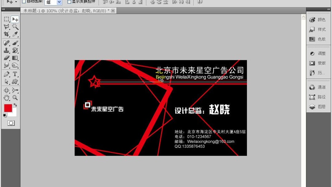 未来星空广告公司名片设计-PS教学视频-格豪