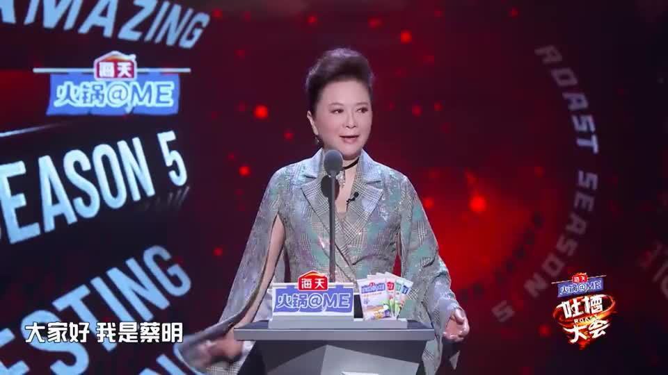 吐槽大会5蔡明:郭德纲问我叫姑姑,阎鹤祥应该叫我什么?