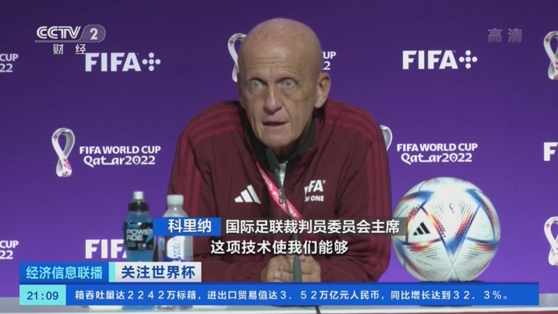 [经济信息联播]关注世界杯 盘点卡塔尔世界杯上的“黑科技”