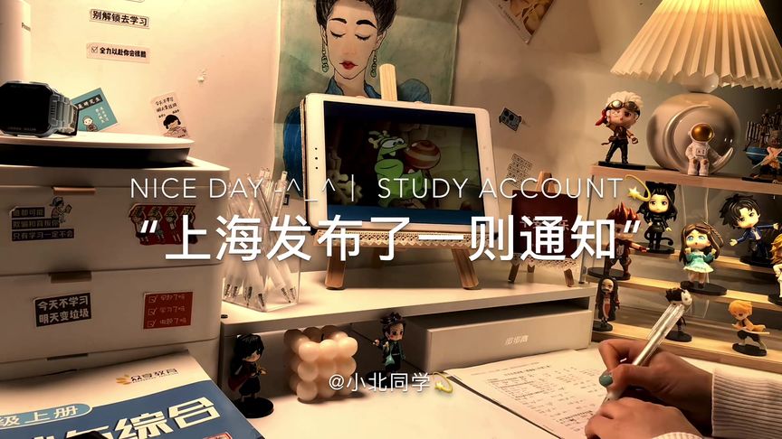“消息一出就引发了广大家长和学生的热烈讨论!” #studywithme