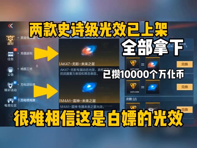 我攒了一万多的万化币终于有用了!