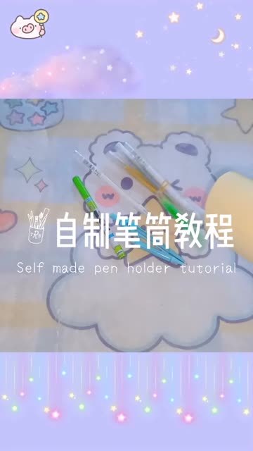 简单易学的笔筒,你学会了吗?