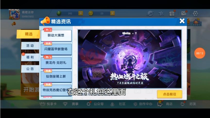 迷你世界:迷你世界7月8日与斗罗大陆联动,大家敬请期待吧!