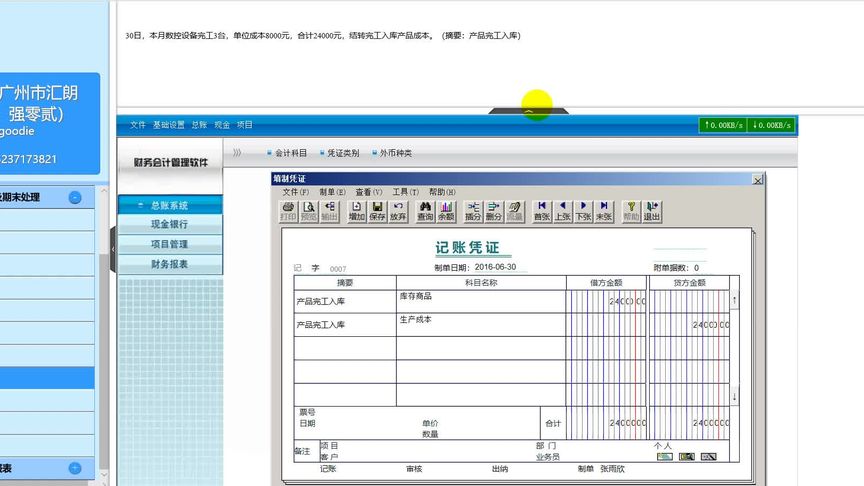 畅捷通T3教育云平台-会计水平测试样题(凭证:结转销售成本)