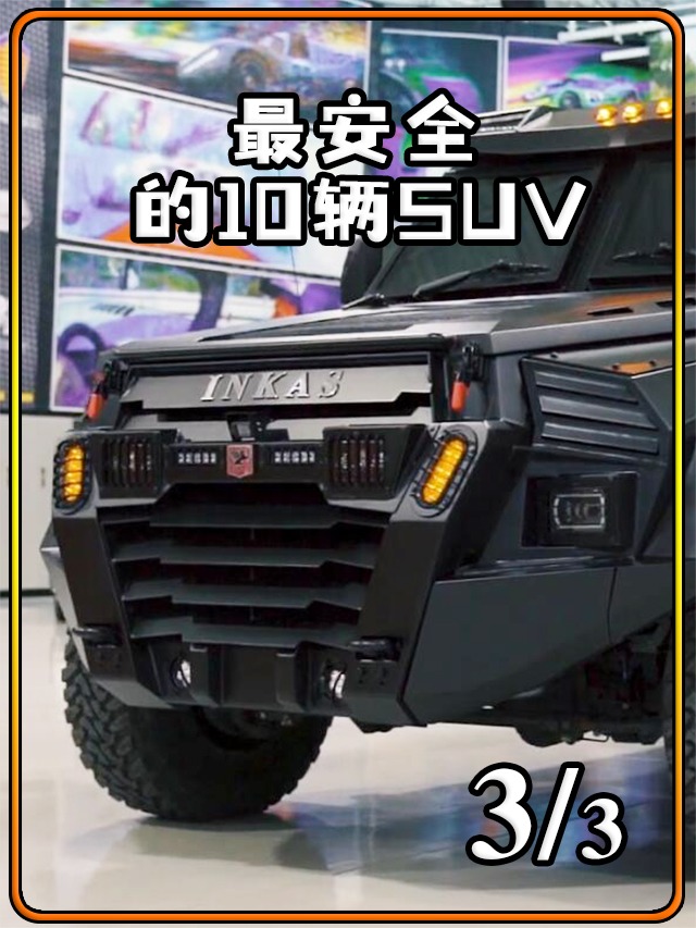世界上最安全的10辆豪华SUV! #纪录片 #科普 #世界之最 #最安全的...