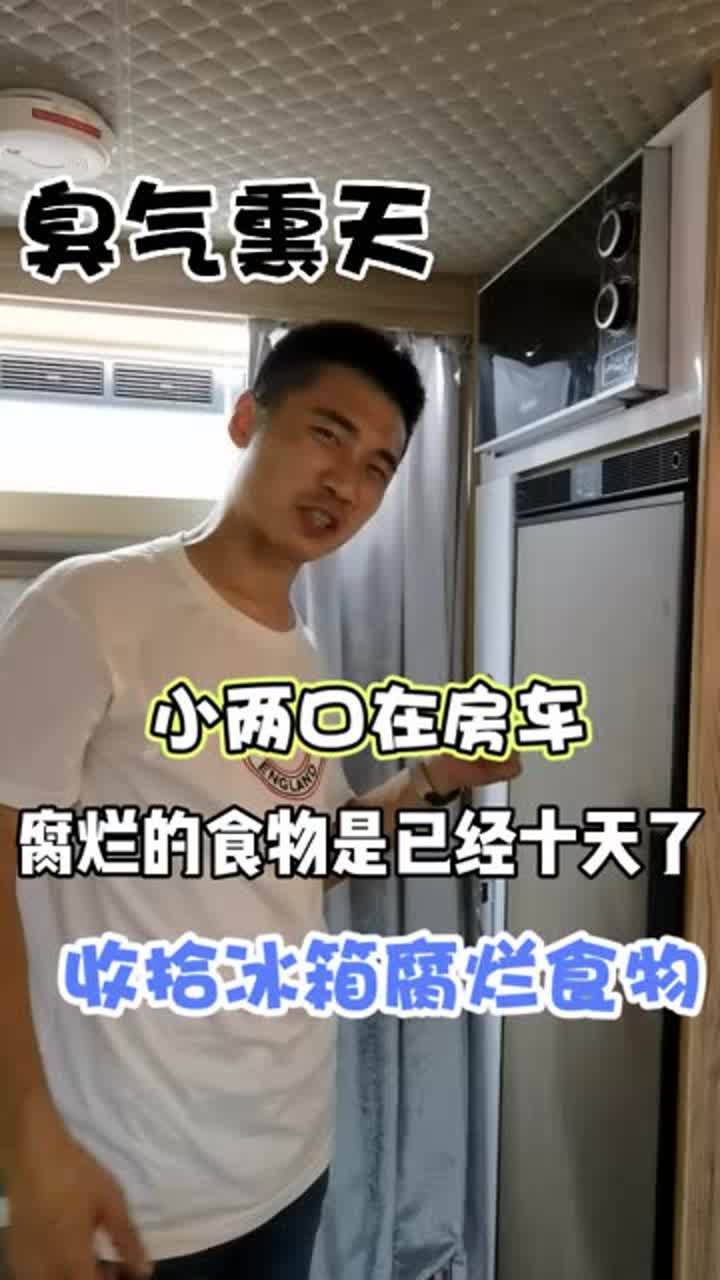 找到原因了,是因为我们出发时候把总电源关掉了,冰箱按钮没关还以为...