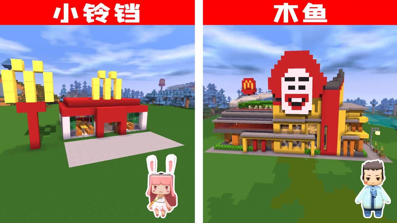 迷你世界建筑113:麦当劳小屋建造挑战,果然还是木鱼的最好看!