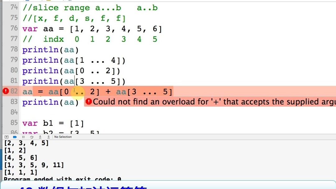 中游学院swift语言编程培训视频教程 49 数组与加法运算符