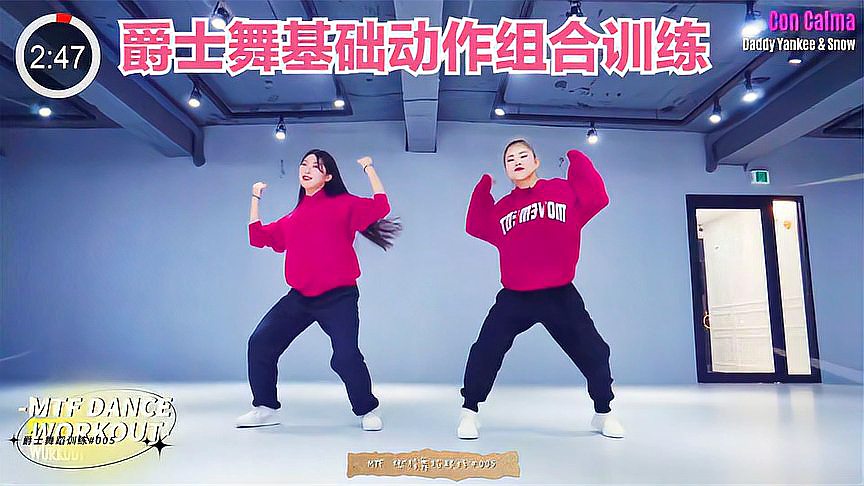 2022舞蹈计划,爵士舞蹈基础动作组合训练,简单易学