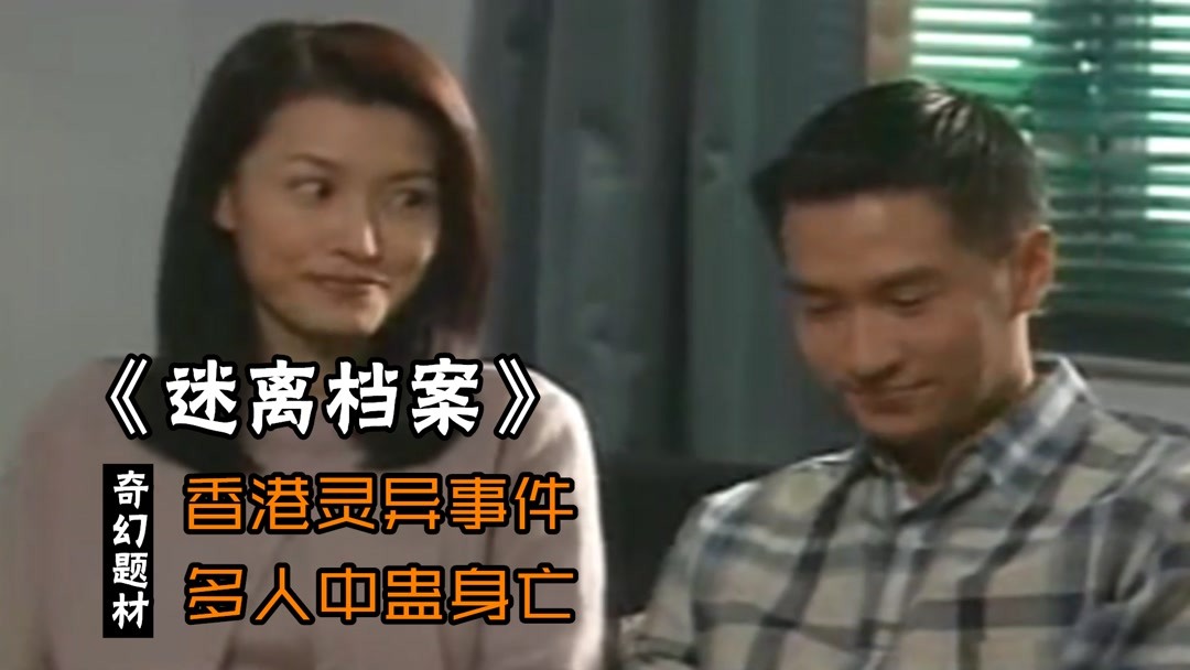 香港发生的灵异事件,多人中蛊身亡,究其原因让人汗毛倒立