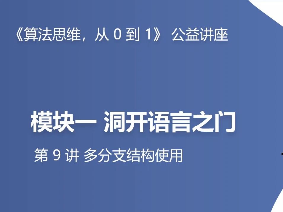 1.9 多分支结构使用