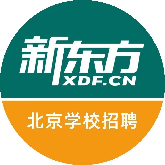 新东方北京学校招聘 