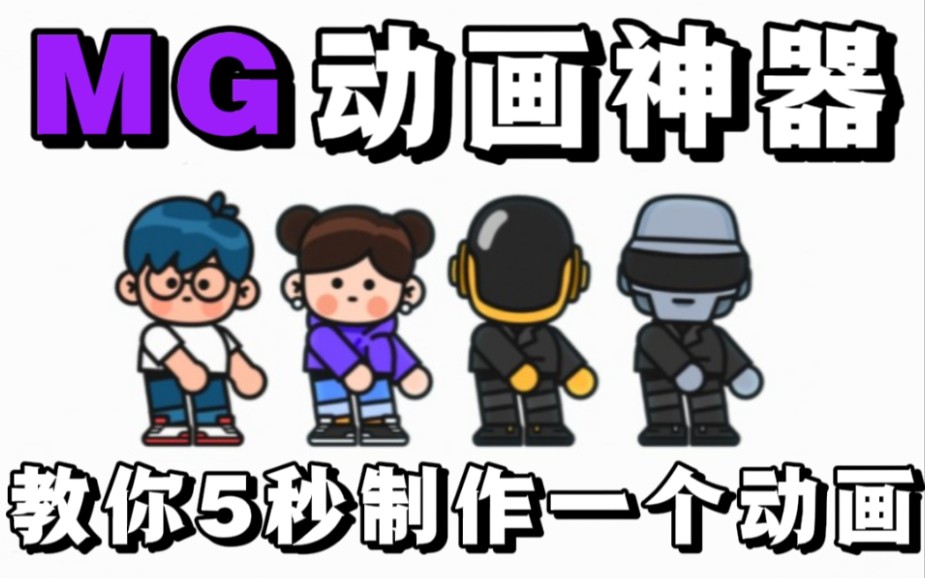 【MG动画插件】全网最强MG动画插件!告别传统手动K帧,教你5秒制作...