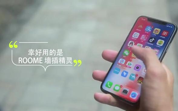 传统家电秒变智能,看ROOME墙插精灵如何实现