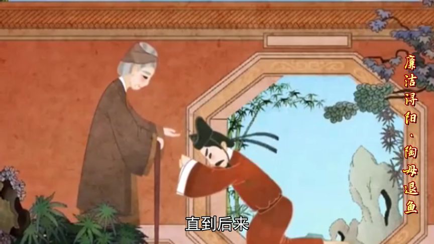 廉洁浔阳小故事:陶母退鱼#廉洁文化 #浔阳