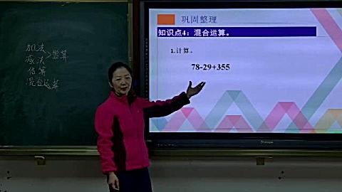 [配课件教案]人教版数学三上《万以内的加法和减法(二)整理和复习》...