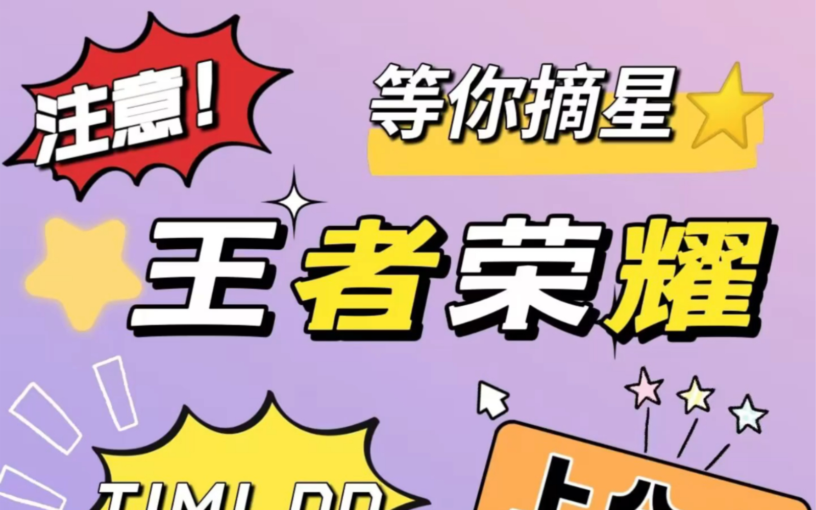 王者开黑小群招人啦!(vx/qq)零门槛,扫码即通过。小群刚建立人少好...