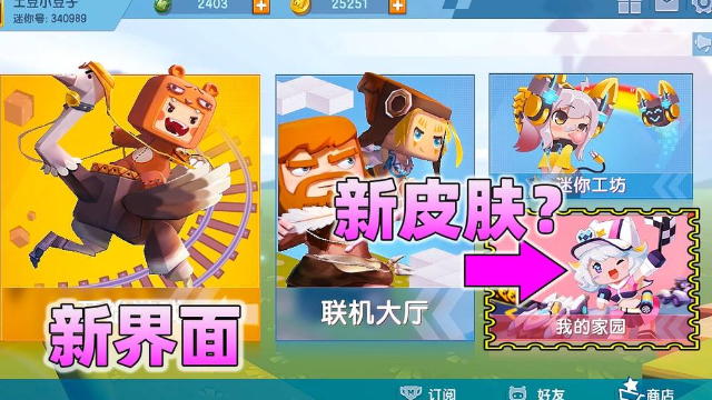 迷你世界:测试服更新,发现新皮肤?少女心都要跳出来了