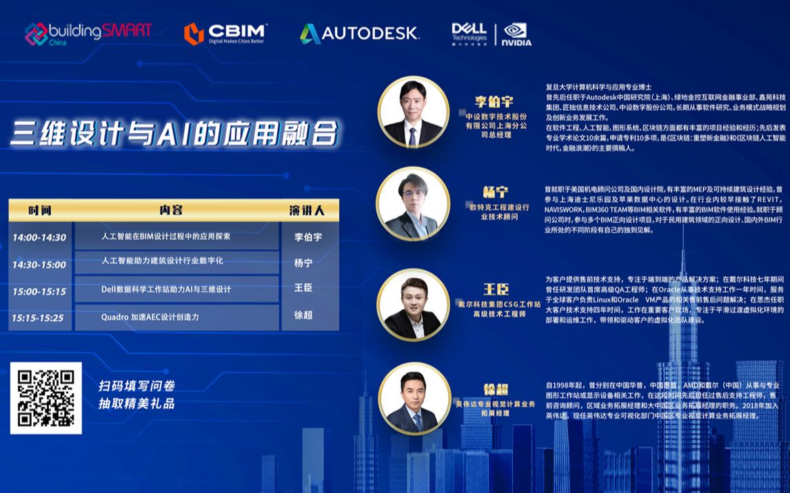 人工智能在BIM设计过程中的应用探索
