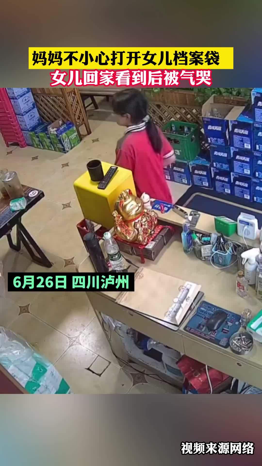 档案拆开 妈妈不小心打开女儿档案袋,女儿回家看到被气哭!