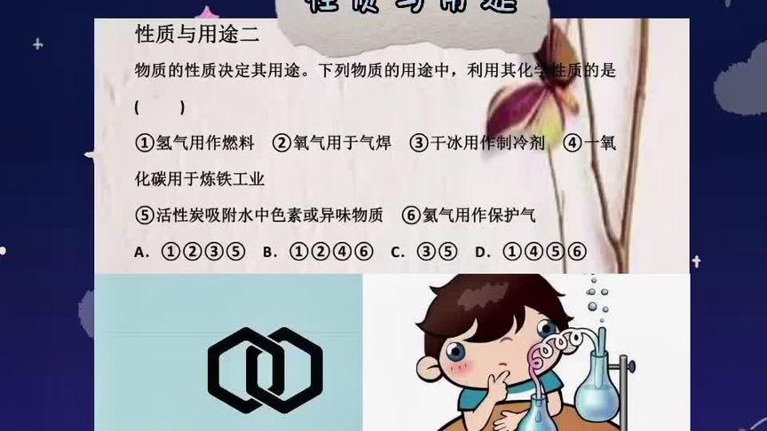 性质与用途#一分钟小课堂 #初三化学
