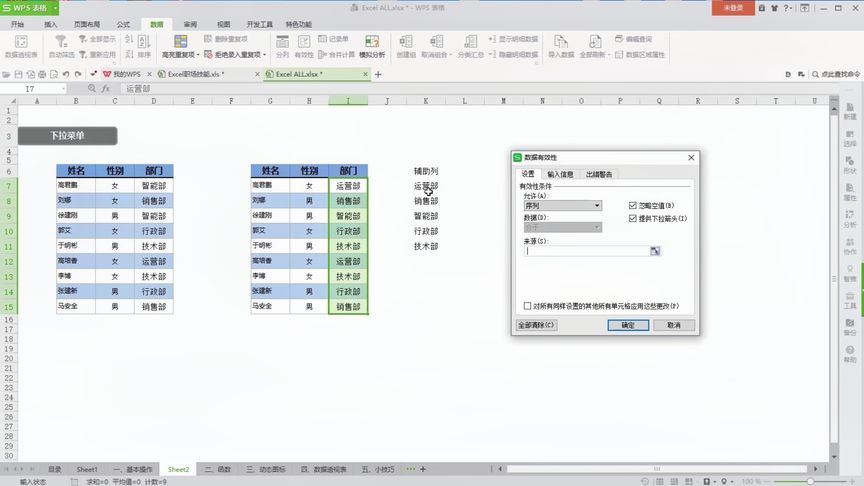 EXCEL-制作下拉菜单,简单又方便