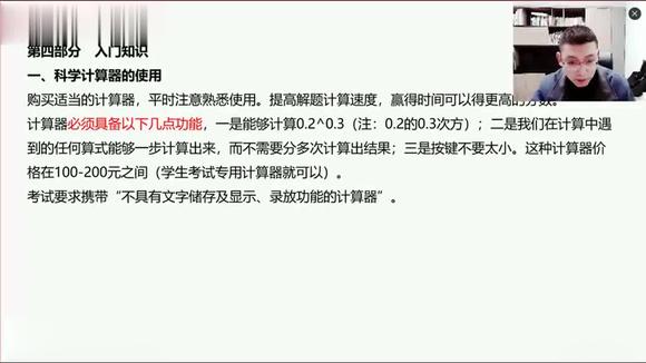 2020年CPA注会注册会计师财管:第3讲,财管如何又快又准的计算