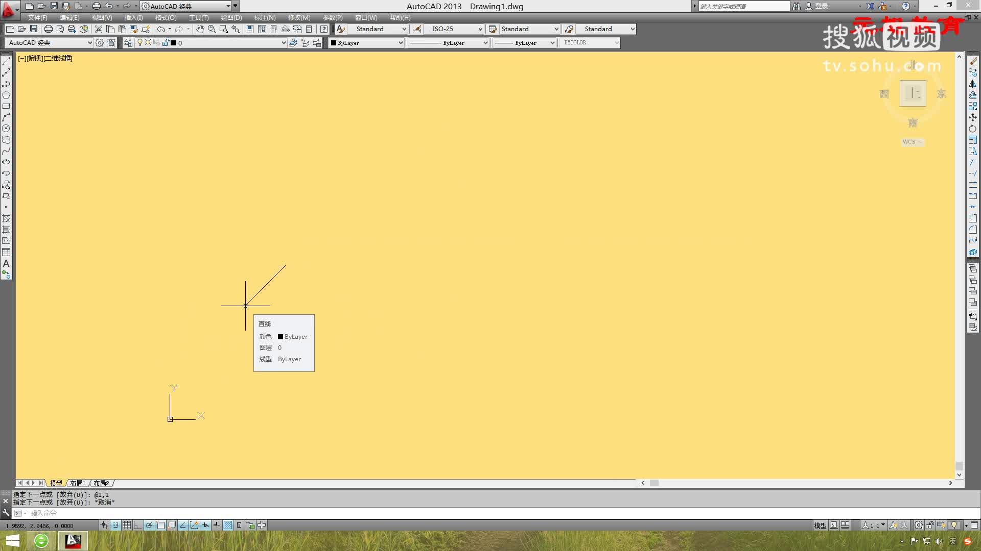 autoCAD 基础教程 13 数据输入方法