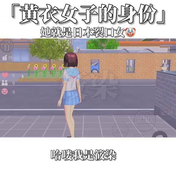 听说被艾特的人能够长高十厘米,樱花校园模拟器