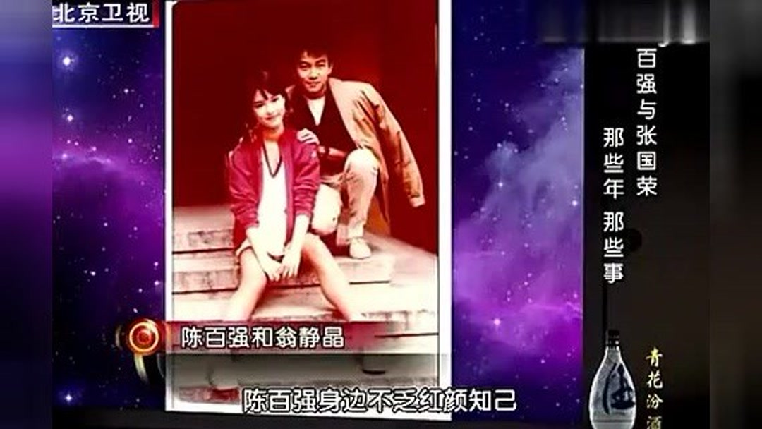 北京卫视《档案》—陈百强与张国荣 那些年那些事 值得一看