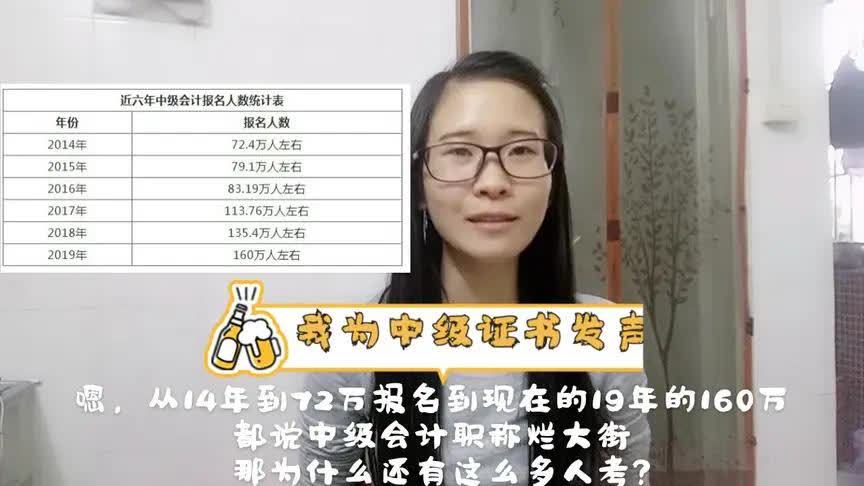 都说中级会计证书烂大街,那为什么还有这么多人考?说到心坎里了