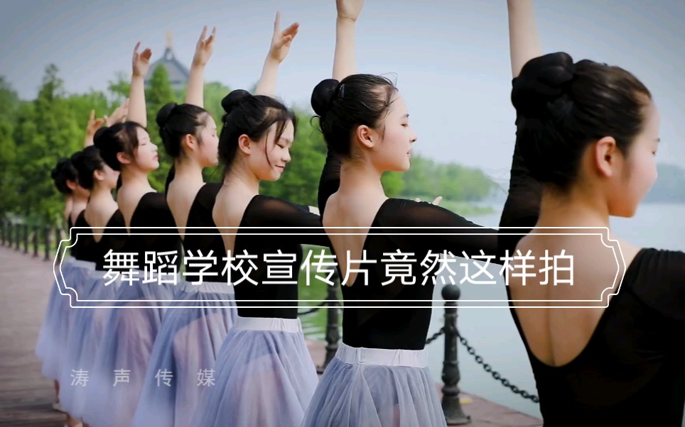 舞蹈学校宣传片