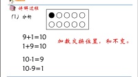 一年级上册10的加减法