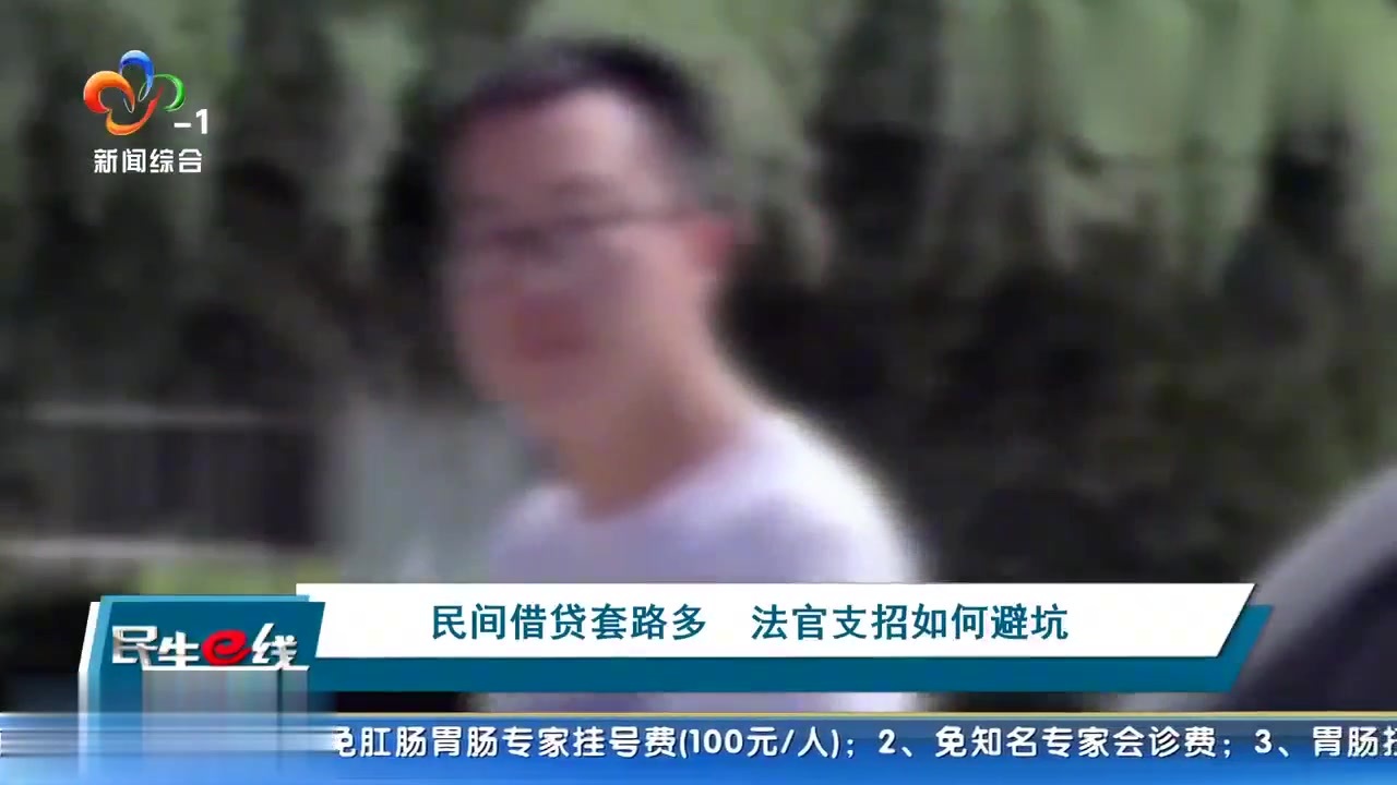 民间借贷套路多法官支招如何避坑