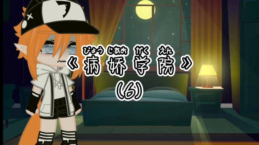《病娇学院》(6)#凹凸世界#金#格瑞#病娇瑞#瑞金#不要吞画质