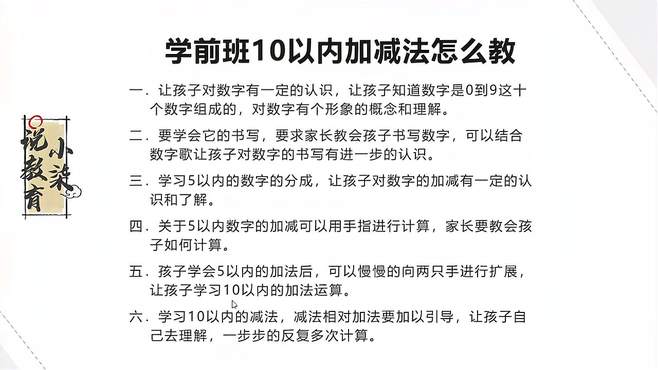 学前班10以内加减法怎么教