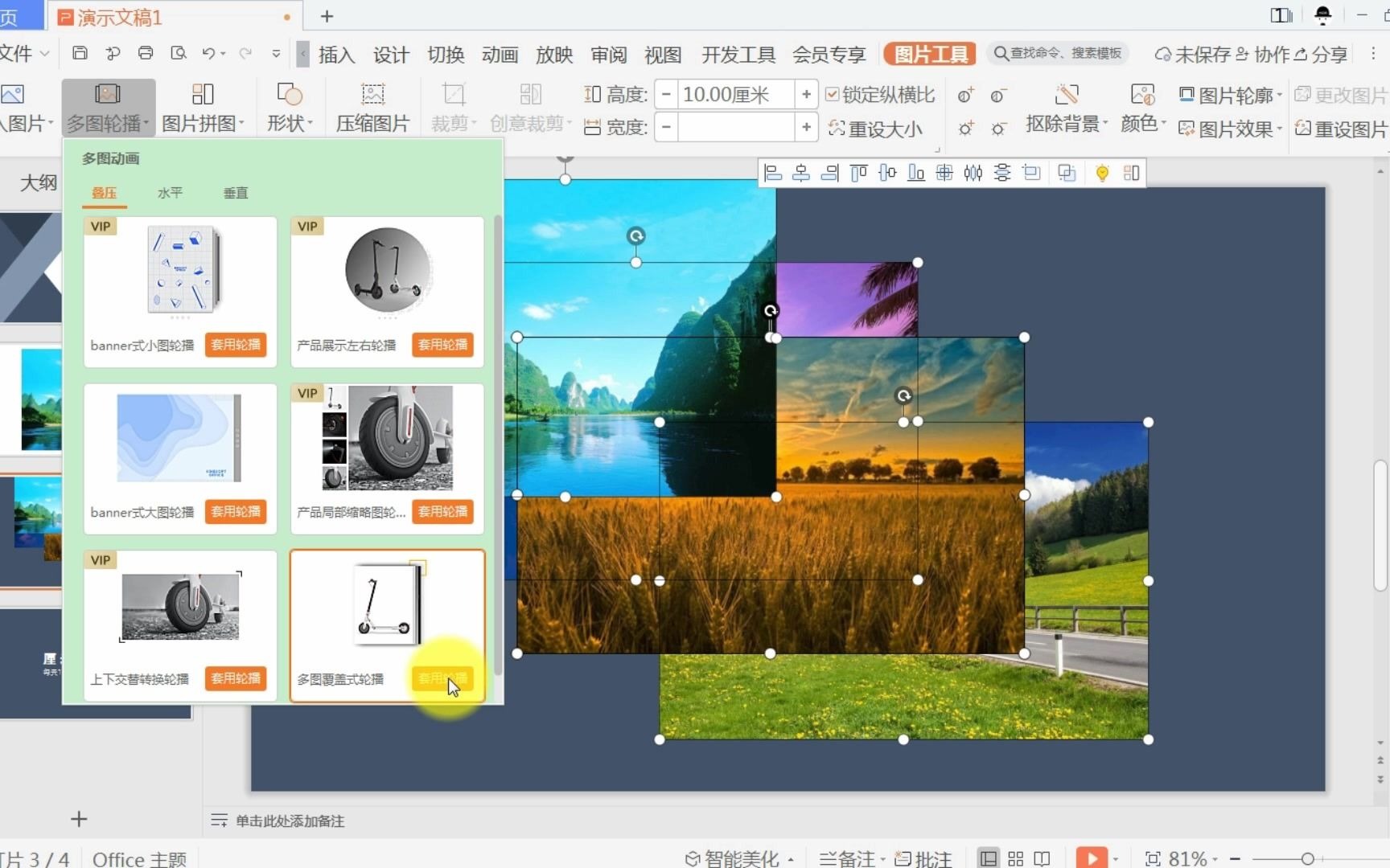 PPT图片轮播就是这么简单,一键搞定,值得收藏!