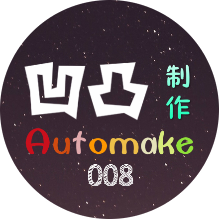 凹凸制作 