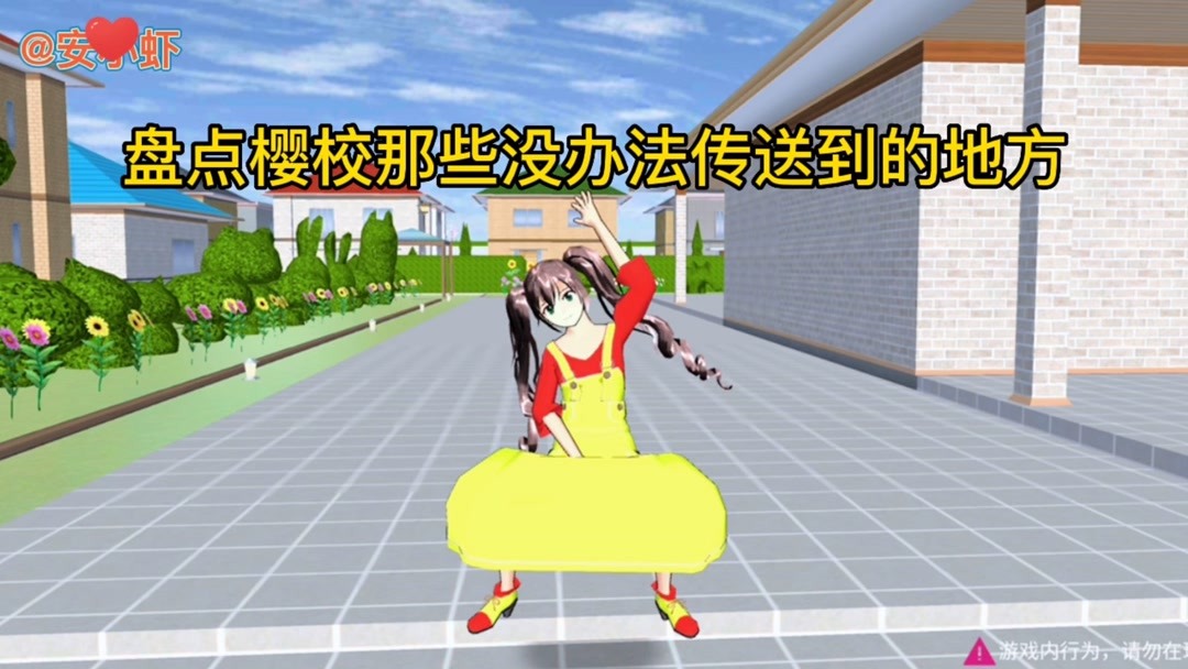 樱花校园模拟器:盘点樱校那些没办法传送到的地方,你都去过吗?