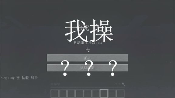 我的世界 贝爷生存 [MITE]