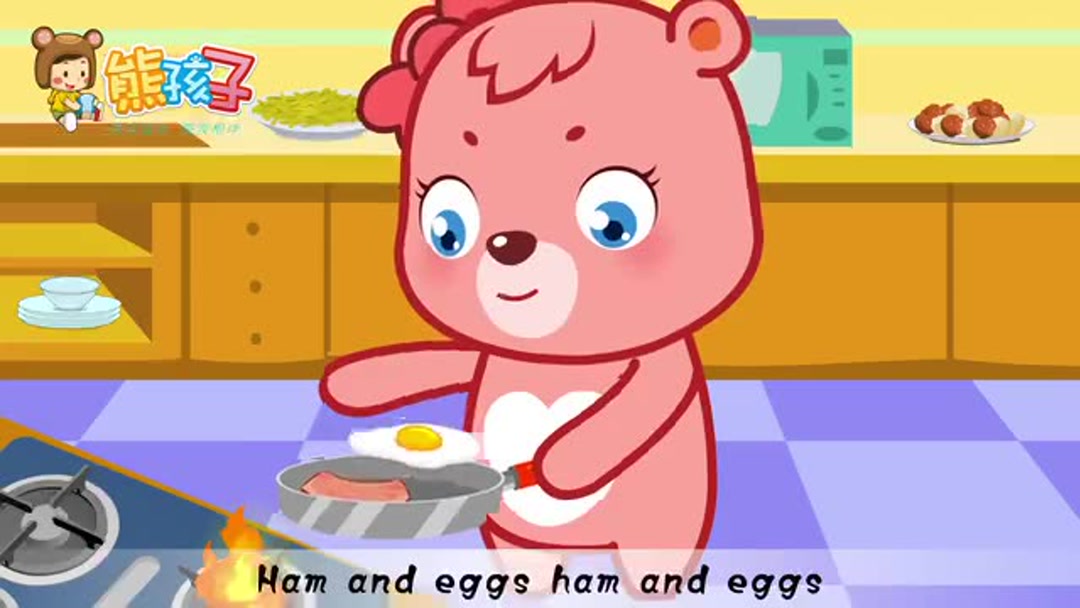 熊孩子英文儿歌之ham and eggs