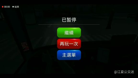 客车模拟12:故意堵在检查站出口不走